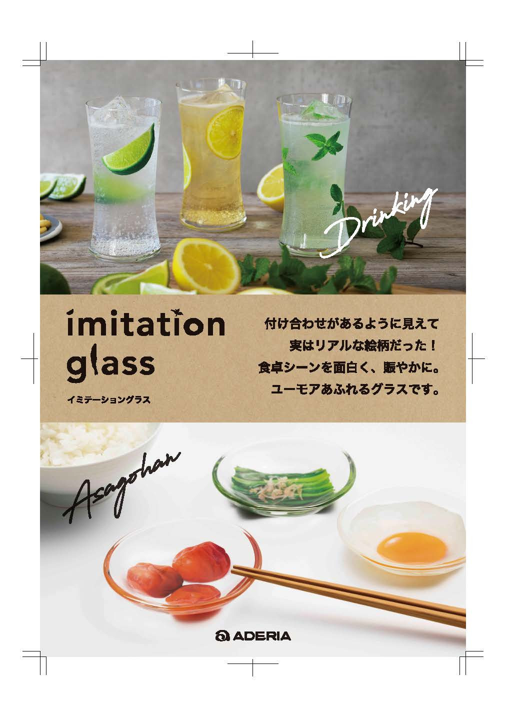 ※イミテーショングラス 豆皿 漬物｜ADERIA Direct Salse System｜アデリアの業務用グラス・ガラス食器通販サイト｜ADSS｜ | ADERIA Direct Salse ...